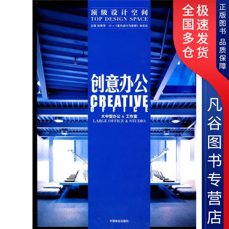 【书】顶 级设计空间 创意办公