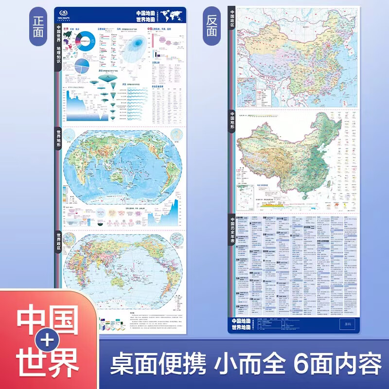 中国地图世界地图中国地形世界地形中国地理知识百科世界地理知识百科中国历史年表