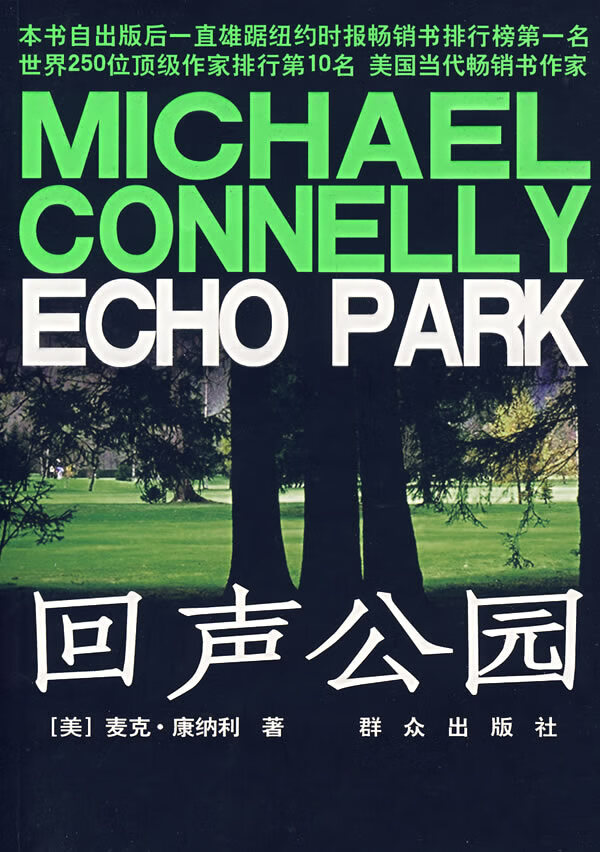 回声公园 Echo Park【特惠】