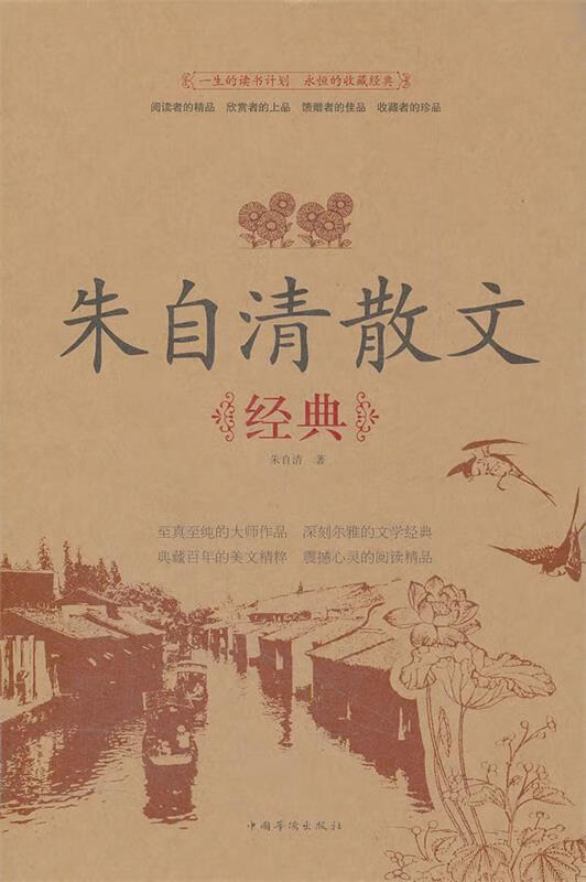 精装版朱自清散文