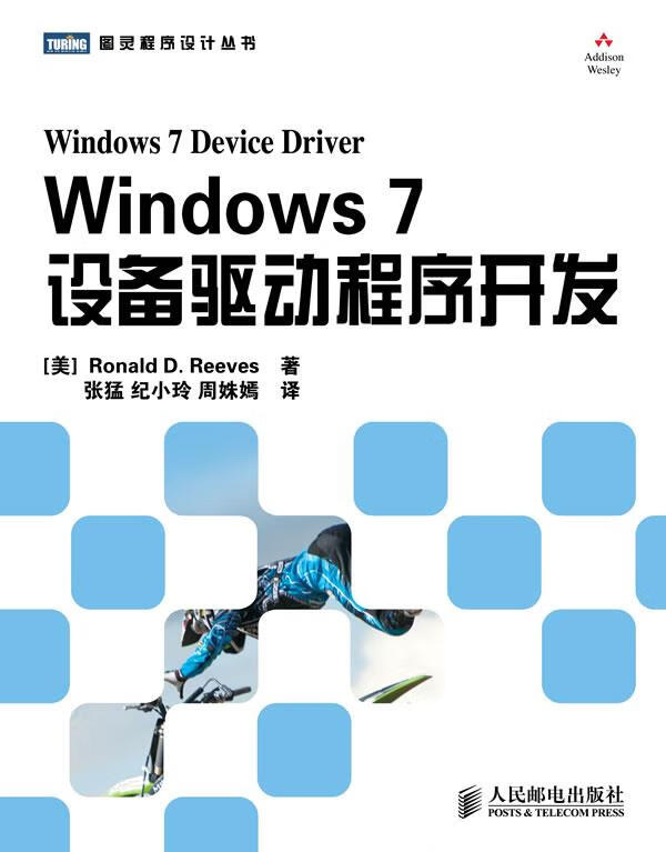 Windows 7设备驱动程序开发