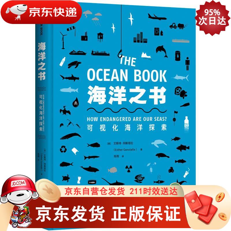 海洋之书：可视化海洋探索 9787571006525