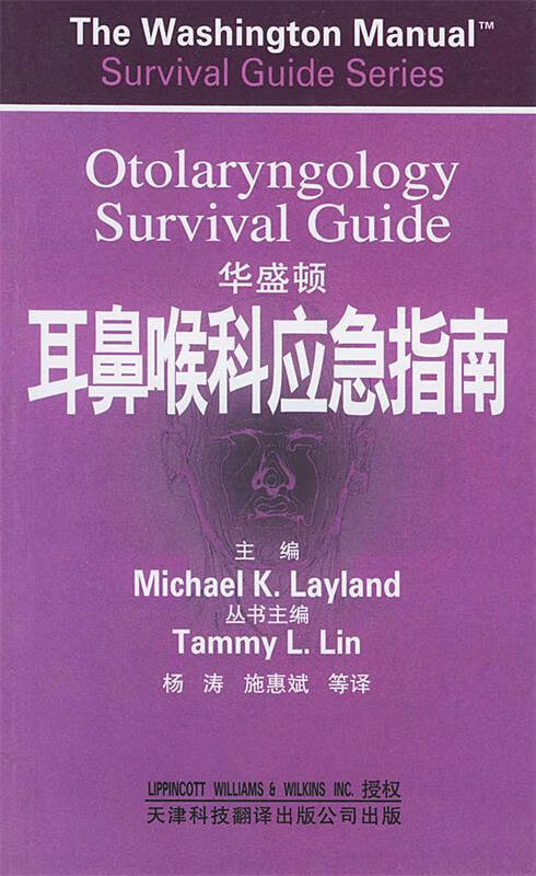 【现货】华盛顿耳鼻喉科应急指南