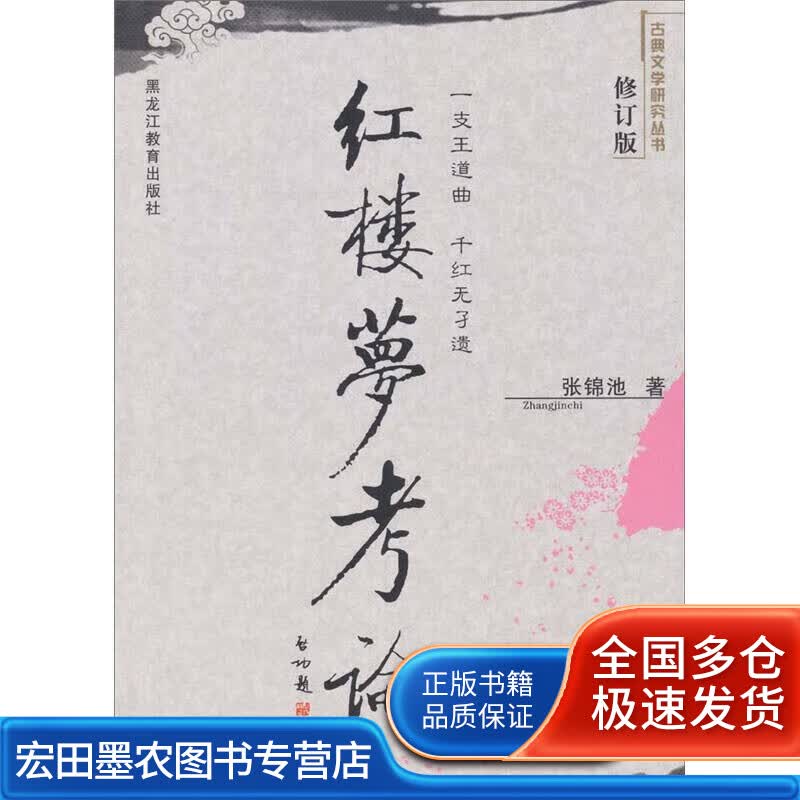 红楼梦考论【好书】