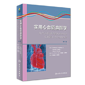 实用心血管麻醉学