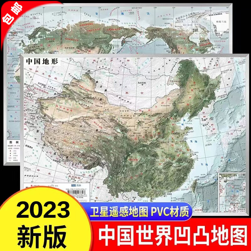 3D共2张中国地图和世界地图 3d立体凹凸地形图挂图 36*25.5cm遥感卫星影像图三维浮雕地理地势地貌初高中学生教学家用墙贴北斗地图 【2023年】学生3d凹凸地图