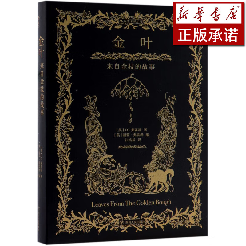 金叶(来自金枝的故事)(精)