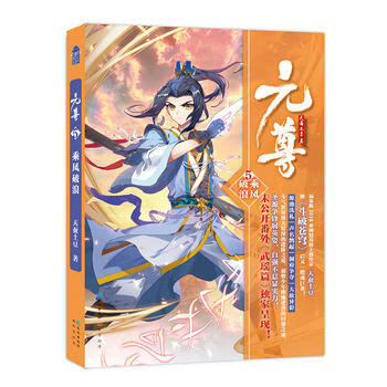 元尊5乘风破浪 天蚕土豆著 橙瓜网络文学奖百强作品 斗破苍穹/武动乾坤同作者 热血燃情玄幻武侠长篇小说 湖北旗舰店