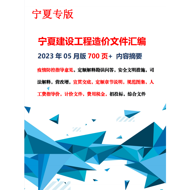 2019年版宁夏定额 2019年宁夏定额 宁夏土建 安装 园林定额 建筑工具书 工程造价预算定额书 19宁夏定额 土建定额 房建安装定额 园林定额qt 宁夏造价文件汇编 定额解释