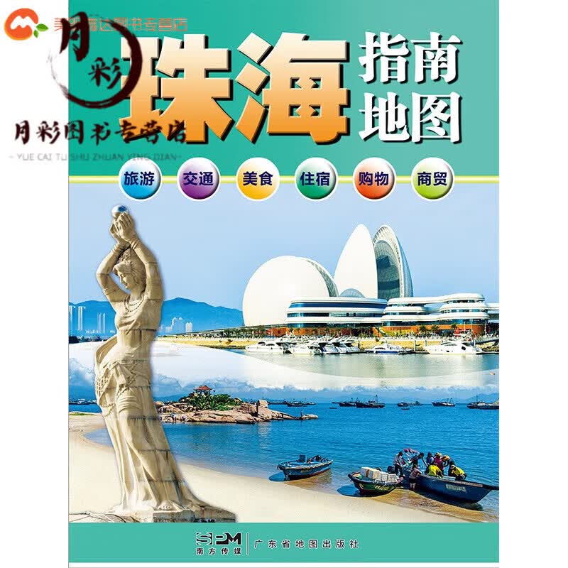 珠海指南地图2022新版珠海市地图珠海中心城区图旅游交通美食住宿购物商贸广东省地图出版社 普通款+