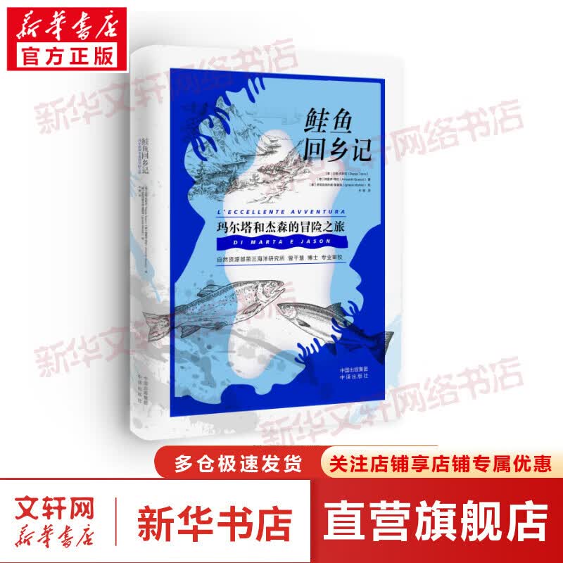 鲑鱼回乡记 图书