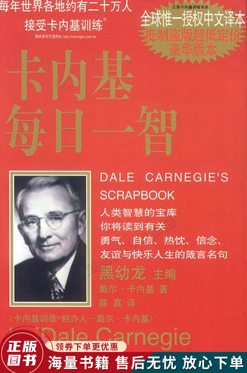卡内基丛书6--卡内基每日一智