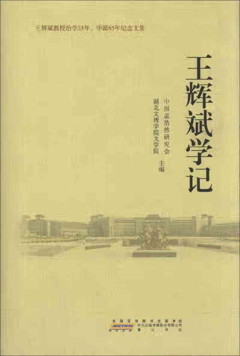 王辉斌学记【好书】