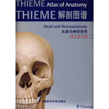THIEME解剖图谱头部与神经系统