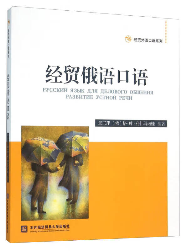 经贸俄语口语【精选】