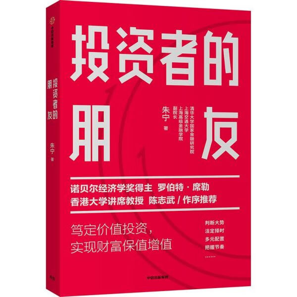 投资者的朋友