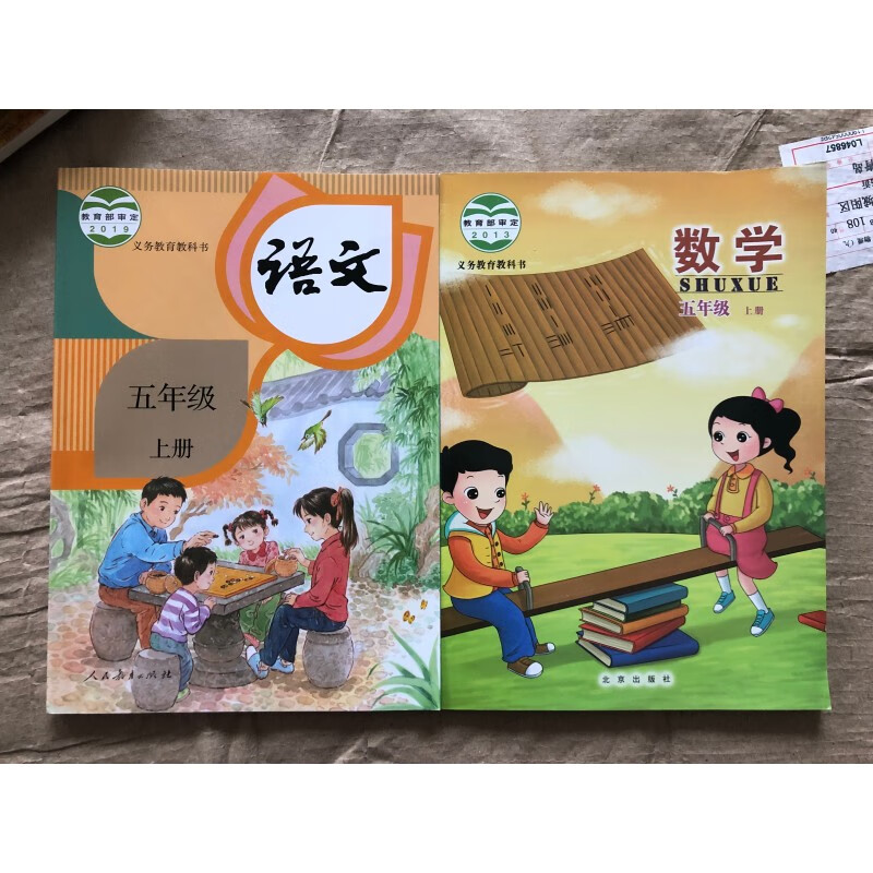 小学5五年级上册人教版语文书北京课改版数学书全套2本