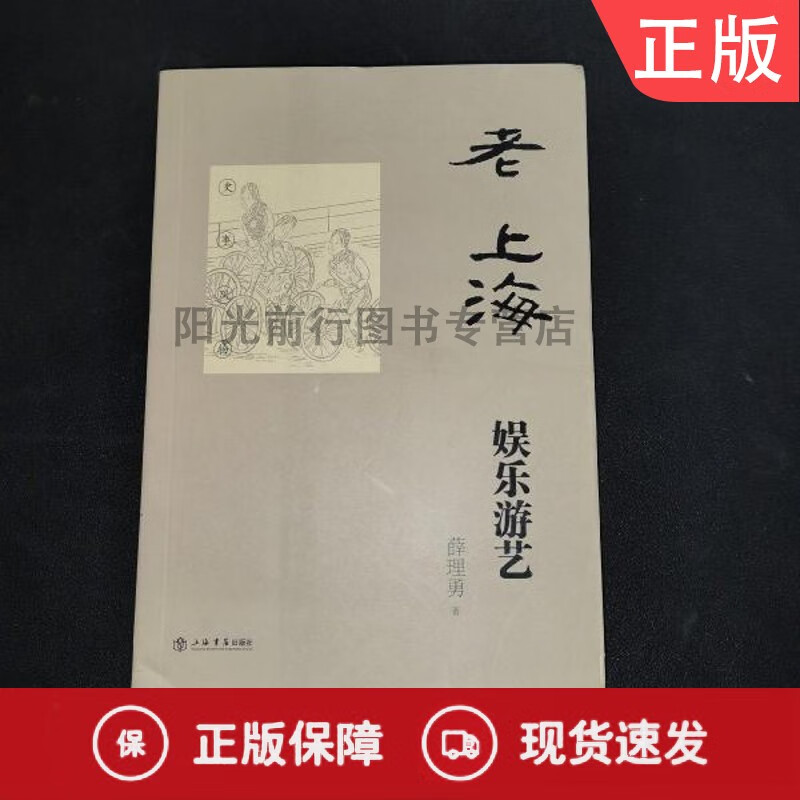 老上海娱乐游艺.