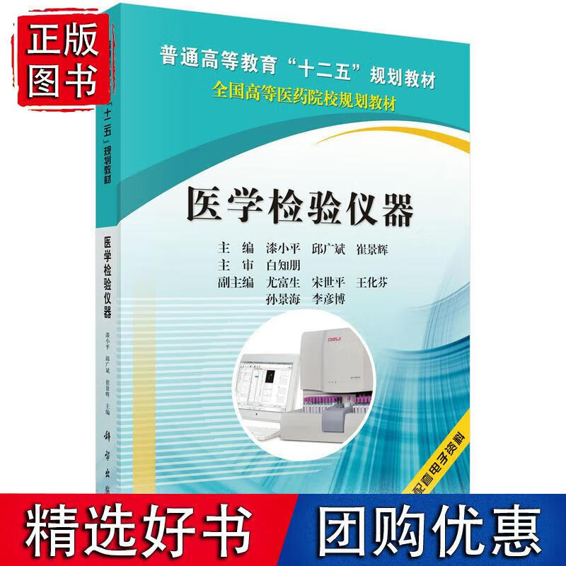 医学检验仪器