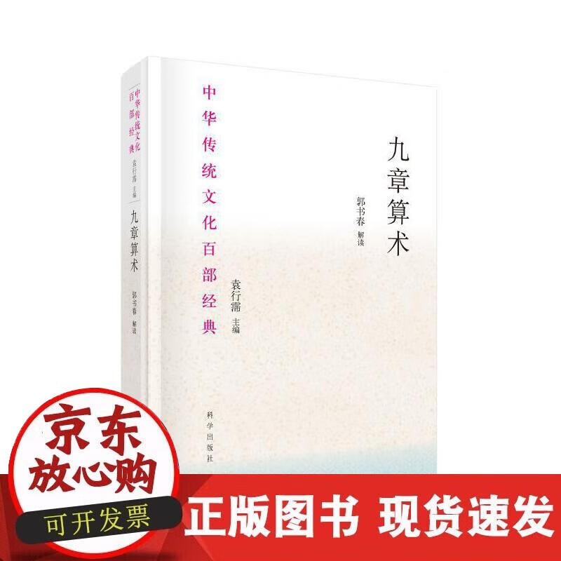 【现货】九章算术（平装）