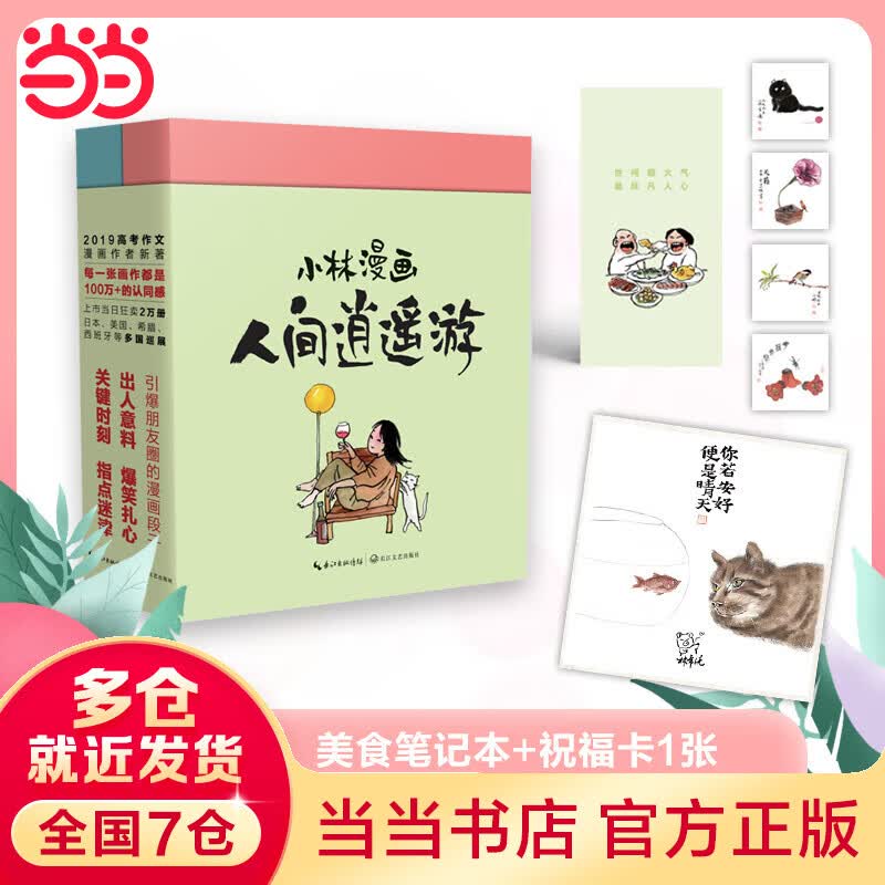 小林漫画：人间逍遥游（套装全二册）