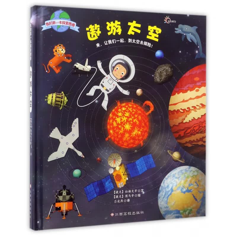遨游太空(精)