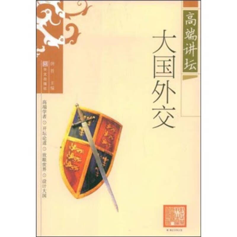 大国外交【好书】