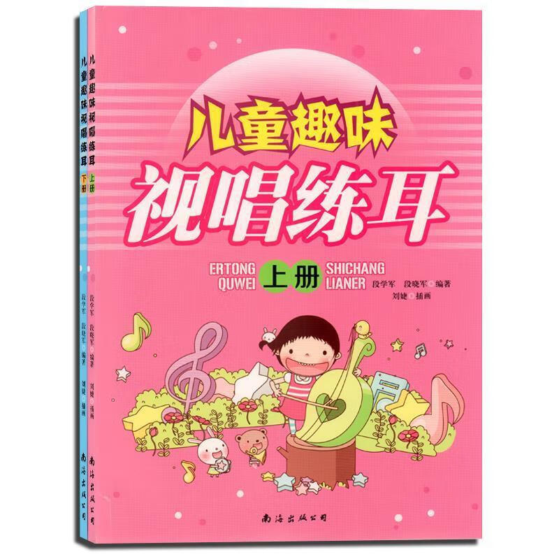 儿童趣味视唱练耳