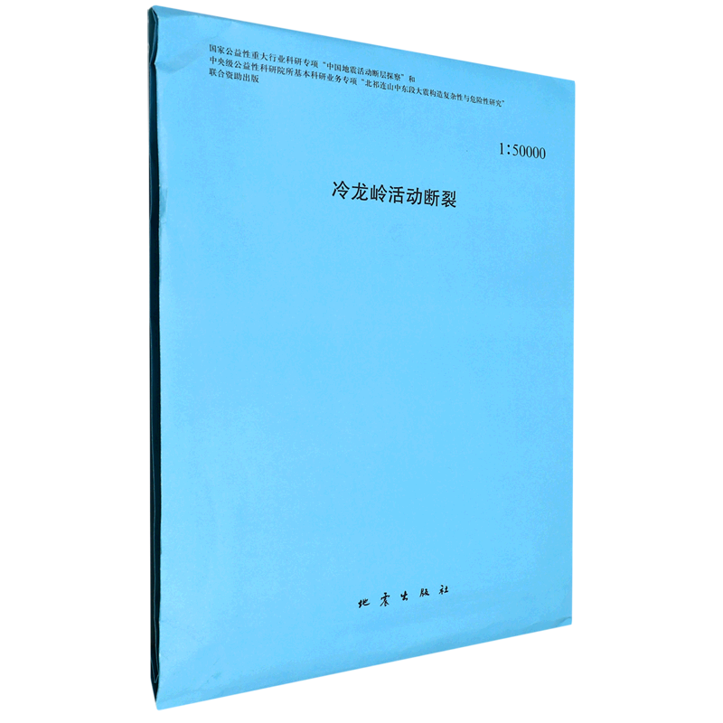 冷龙岭活动断裂(1:50000)
