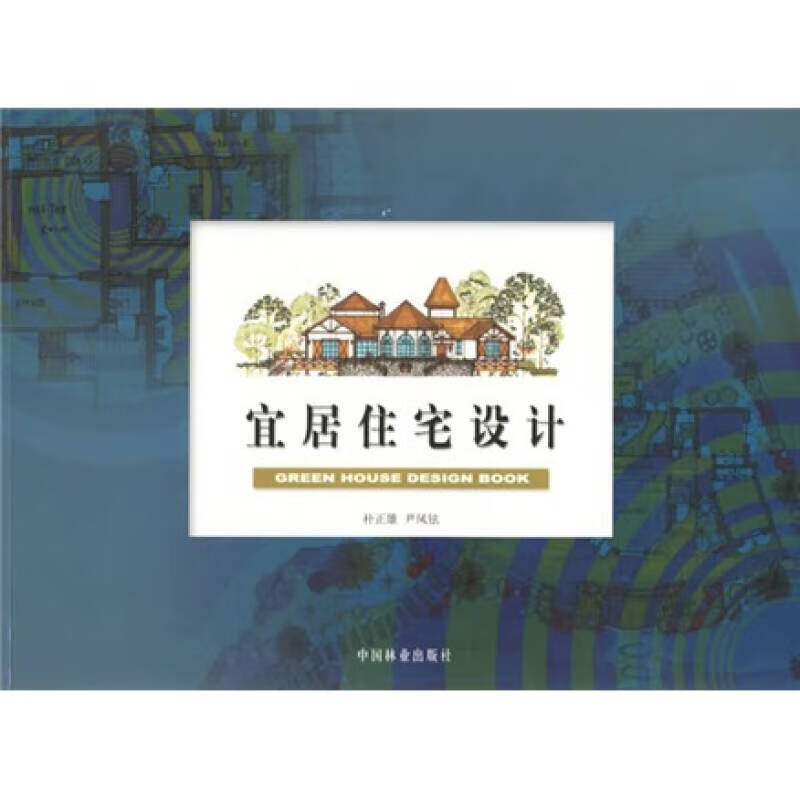 宜居住宅设计【精选】