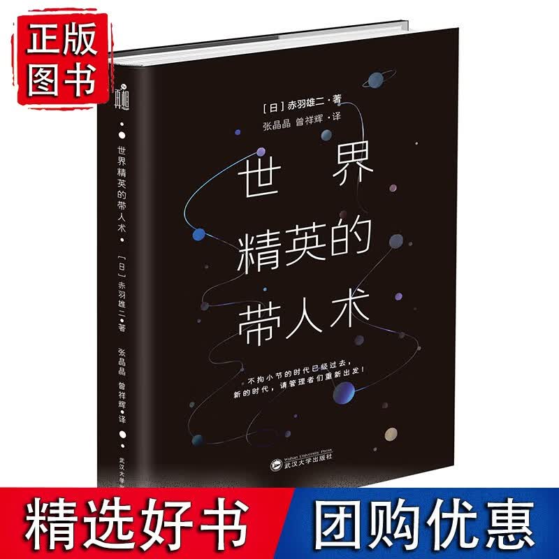 世界精英的带人术