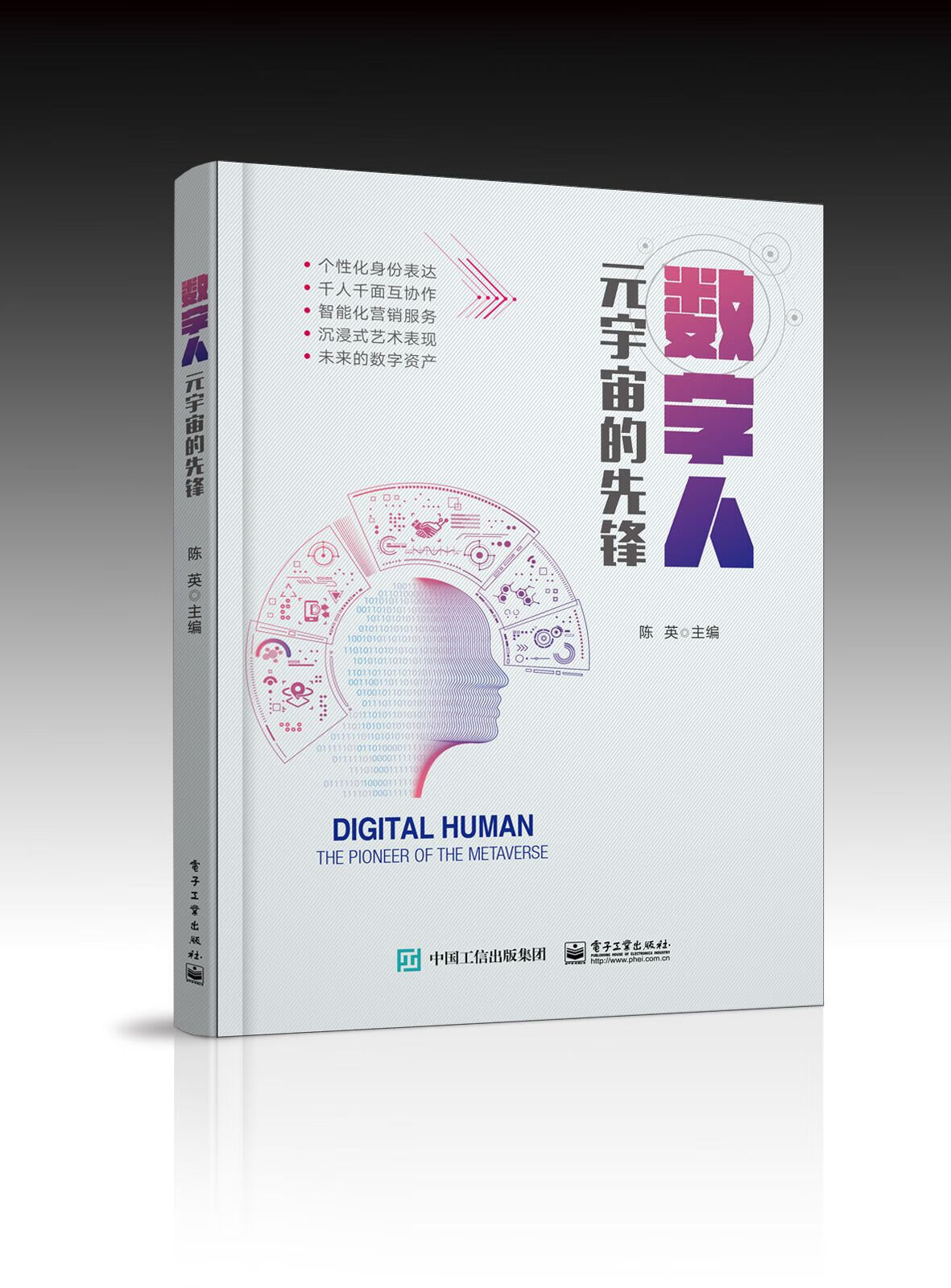 数字人：元宇宙的先锋