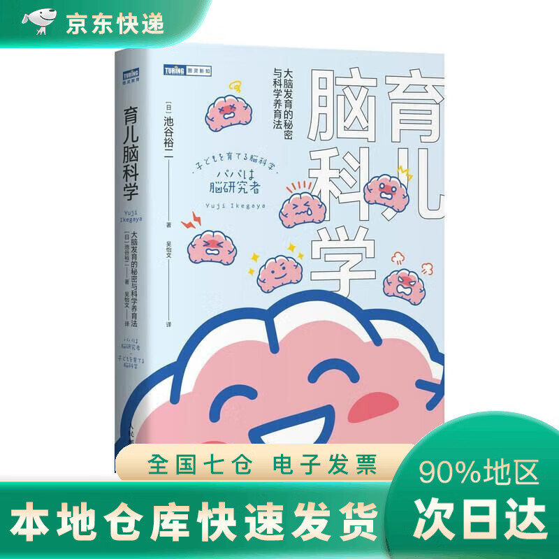 育儿脑科学：大脑发育的秘密与科学养育法（图灵出品）DR