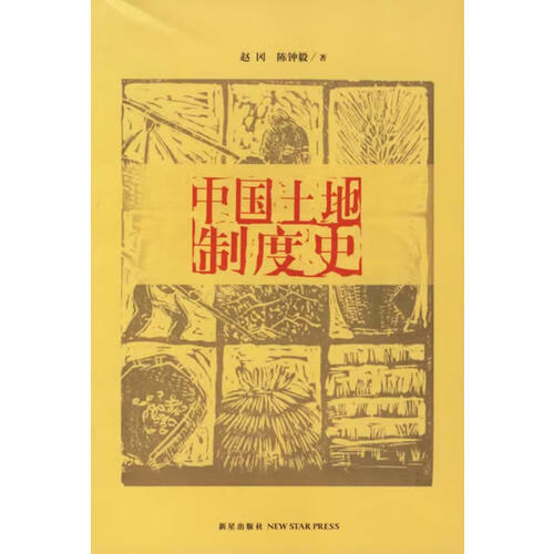 【书】中国土地制度史