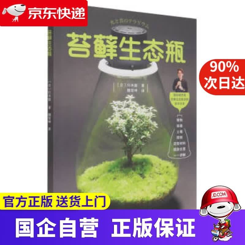 苔藓生态瓶