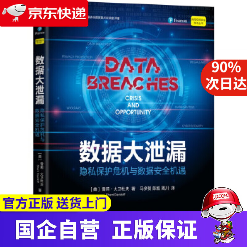 数据大泄漏：隐私保护危机与数据安全机遇