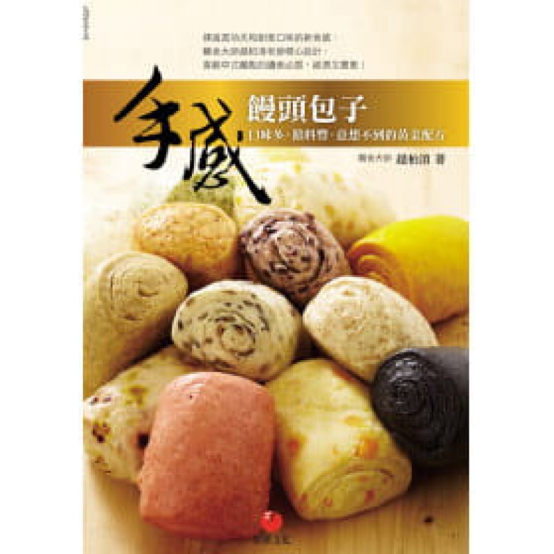 台版 手感馒头包子 口味多 馅料丰 意想不到的黄金配方 创意口味的新食感面包 朱雀