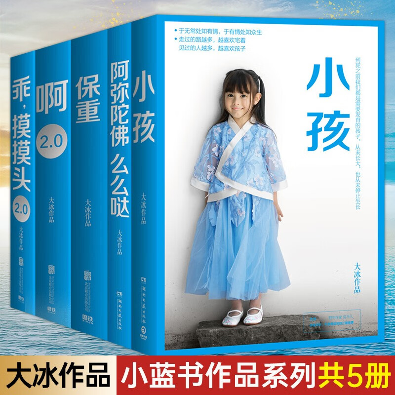 【册数自选】大冰作品集5册 大冰的书 小孩+阿弥陀佛么么哒+啊2.0+乖摸摸头2.0+保重 大冰江湖故事系列 大冰作品5册