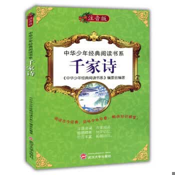 书 千家诗 韩雪