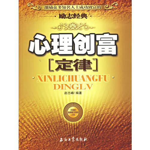 【书】心理创富定律