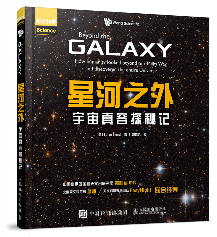 星河之外:宇宙真容探秘记