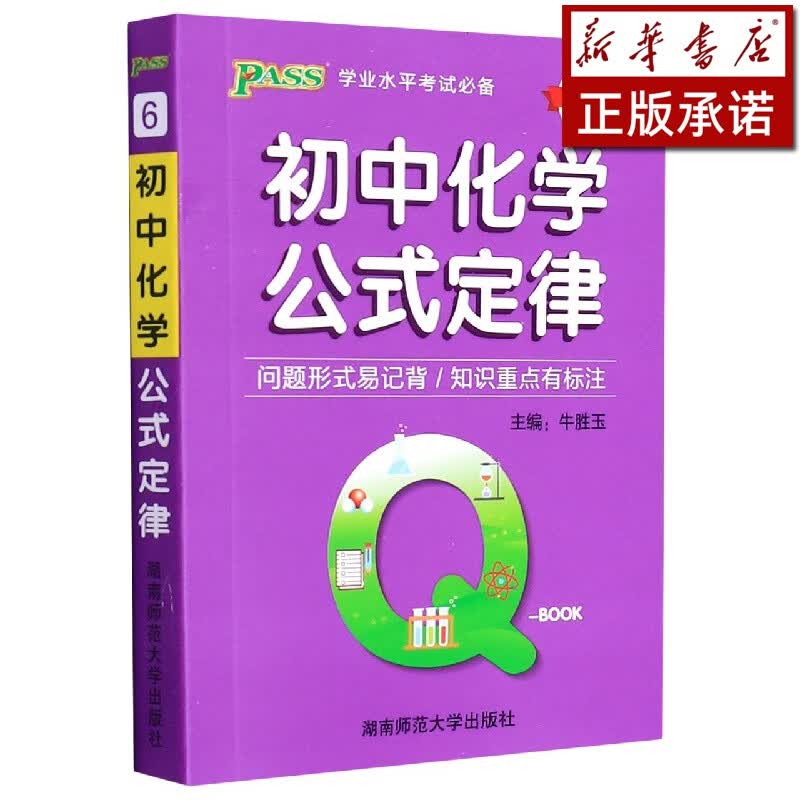 初中化学公式定律