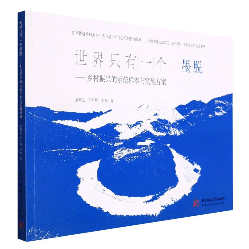世界只有一个墨脱--乡村振兴的示范样本与实施方案