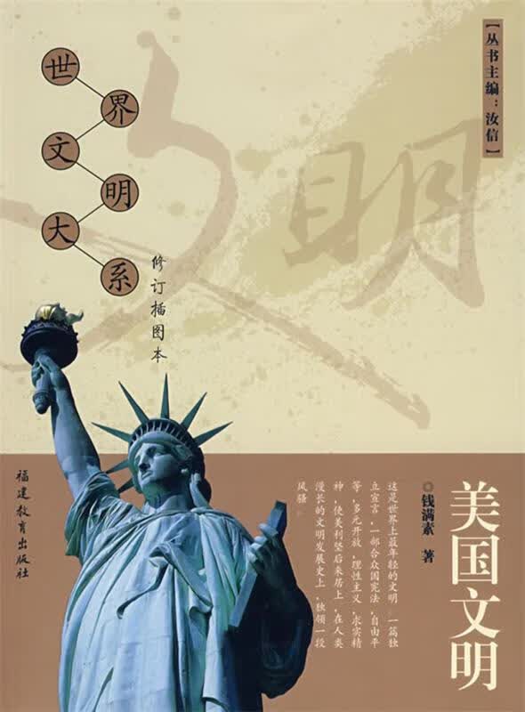 美国文明【好书，下单速发】