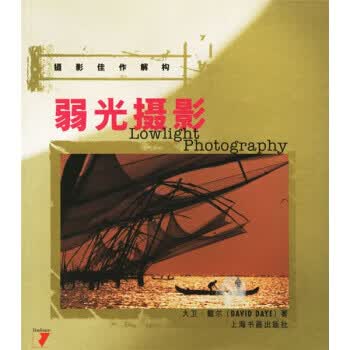 【书】弱光摄影