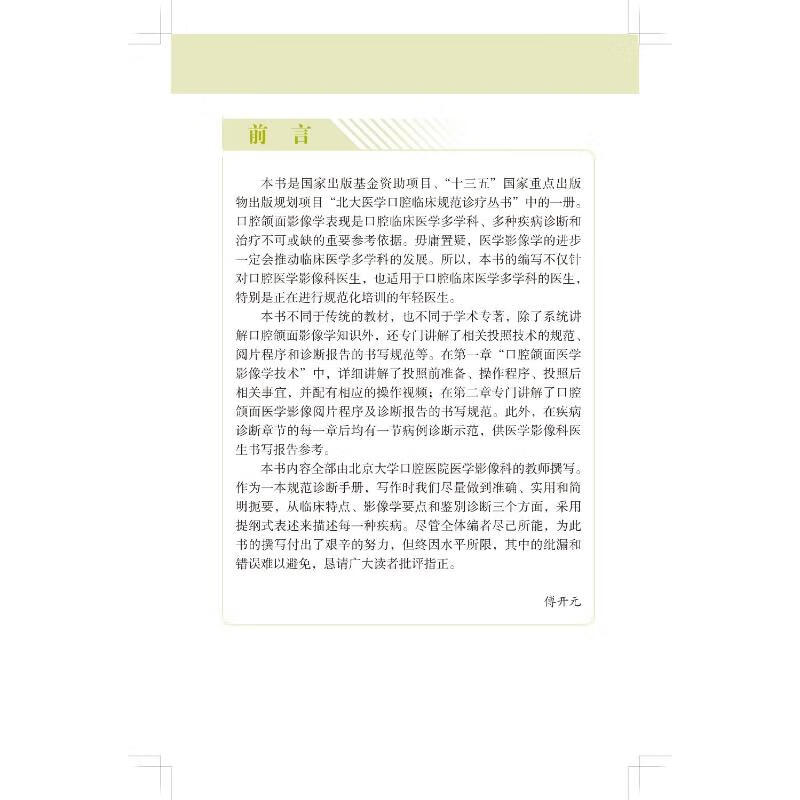 现代口腔颌面医学影像学规范诊断手册