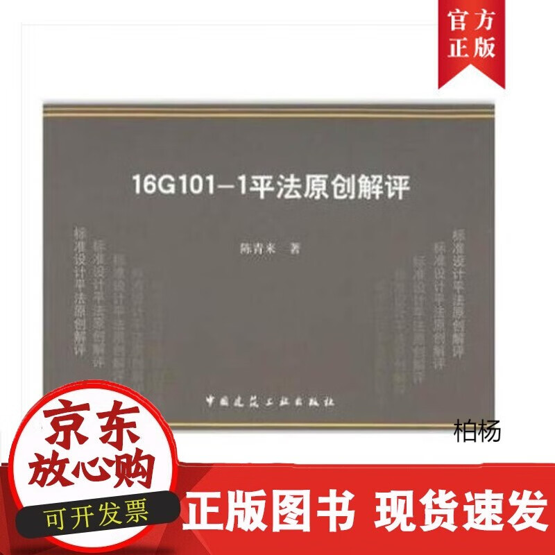 速发 16G101-1平法原创解评