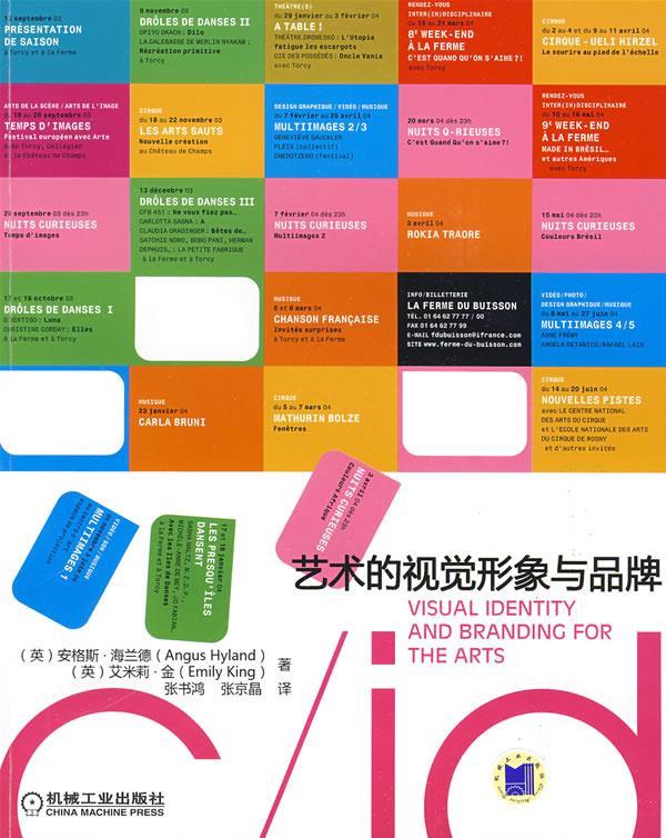 艺术的视觉形象与品牌