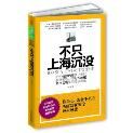 不只上海沉没无法承受的劫难