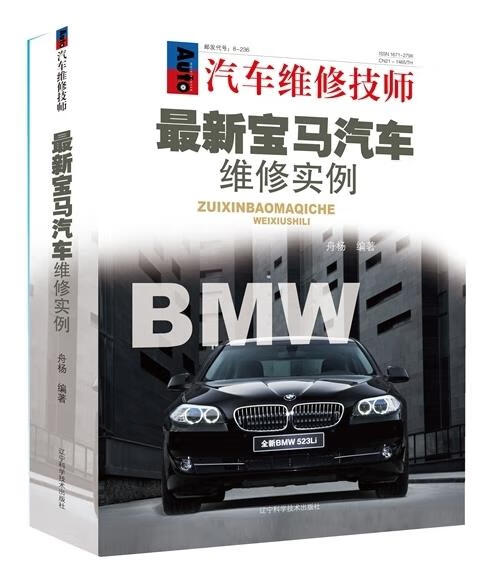汽车维修技师宝马汽车维修实例